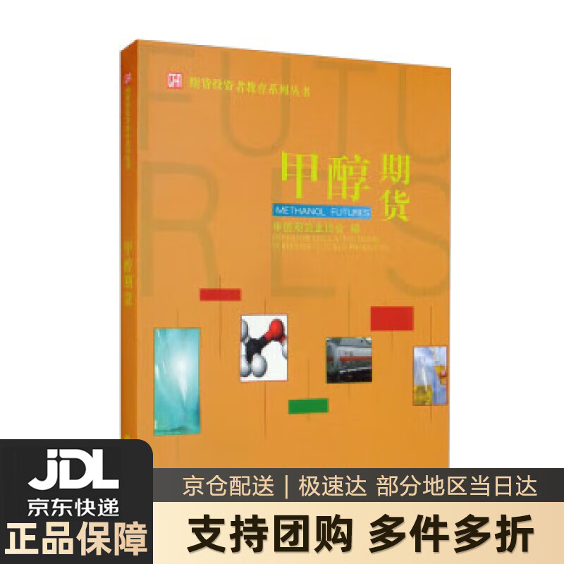 【 送货上门】甲醇期货