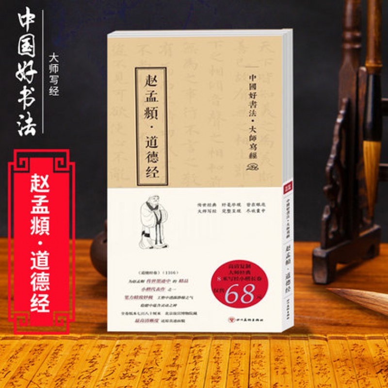 赵孟頫道德经中国好书法大师写经赵孟頫道德经大师经典折页8米写经小楷长卷小楷毛笔字帖