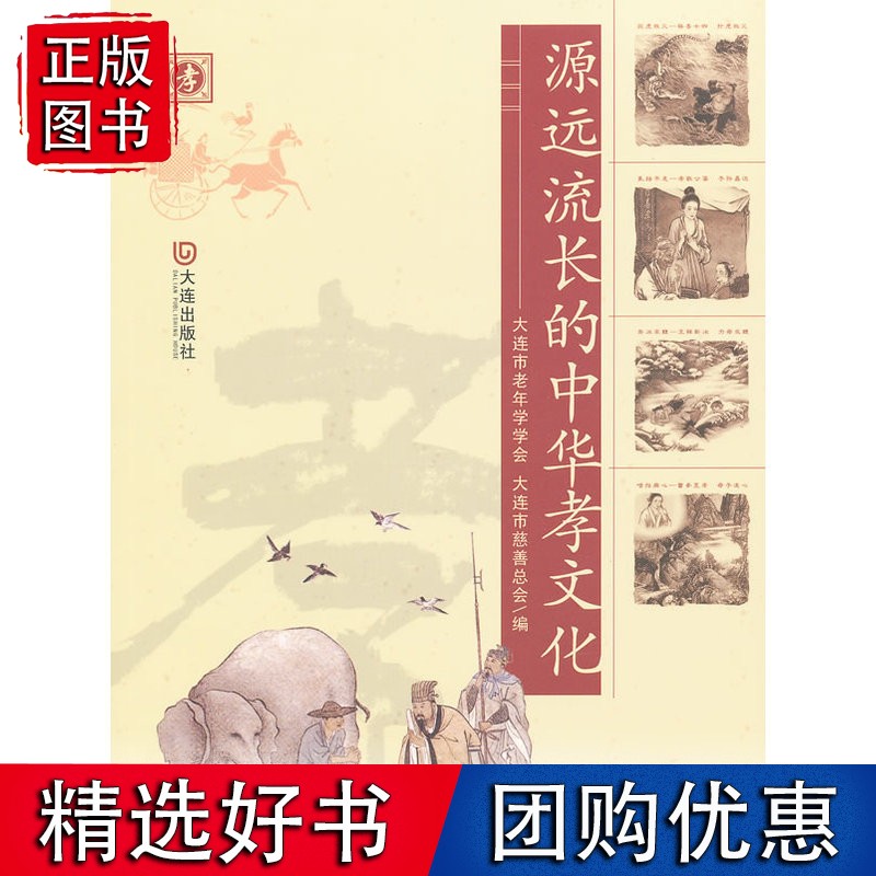 源远流长的中华孝文化