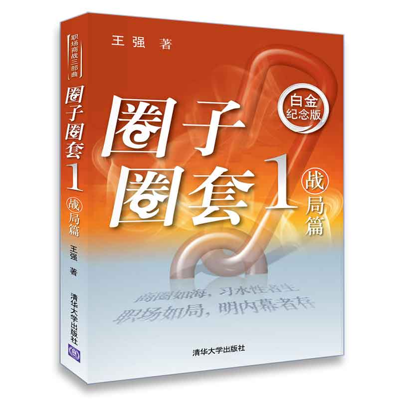 圈子圈套1战局篇