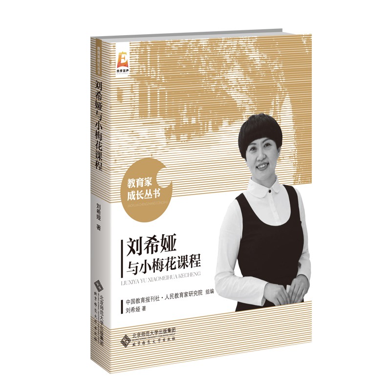 刘希娅与小梅花课程