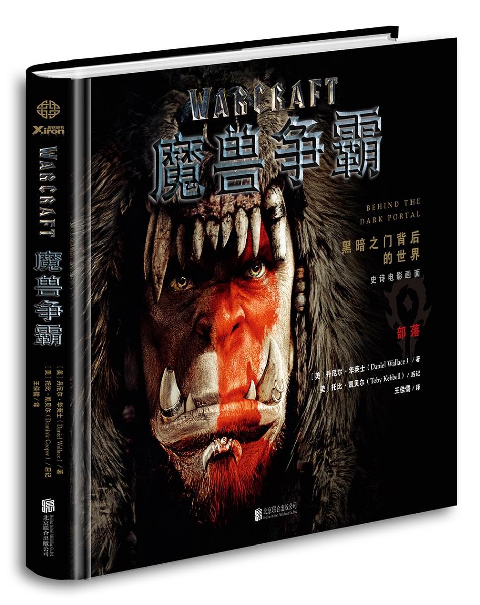 包邮：魔兽争霸:黑暗之门背后的 文学 电影影片介绍美国现代  图书