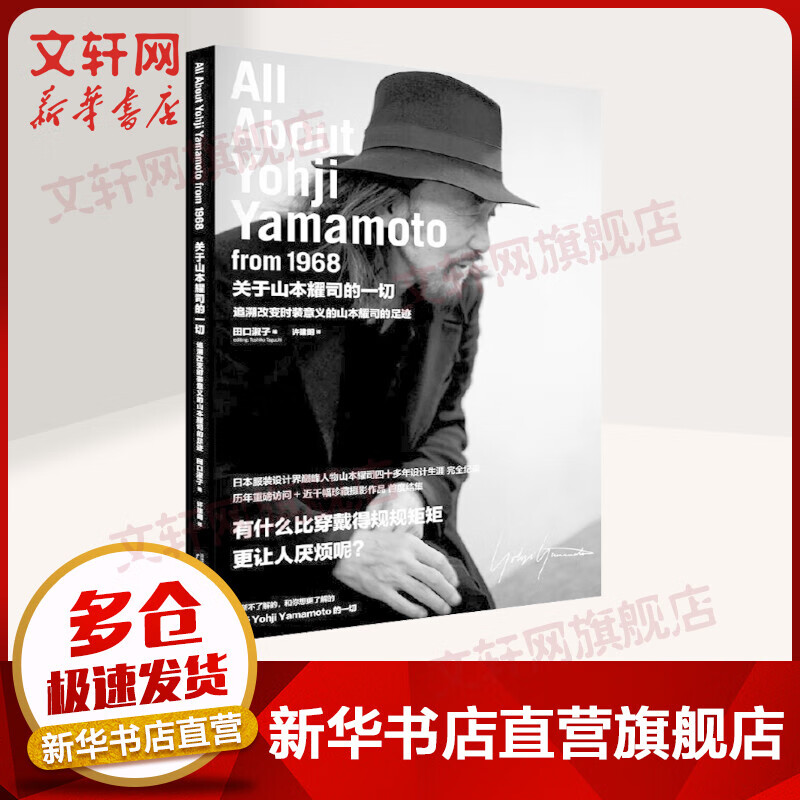 关于山本耀司的一切 图书