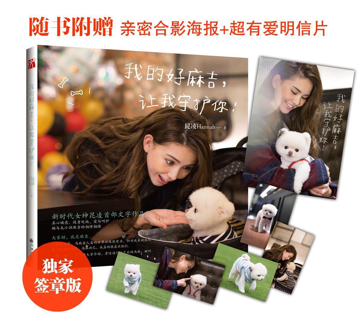 包邮：我的好麻吉,让我守护你 家居 动物保护 图书