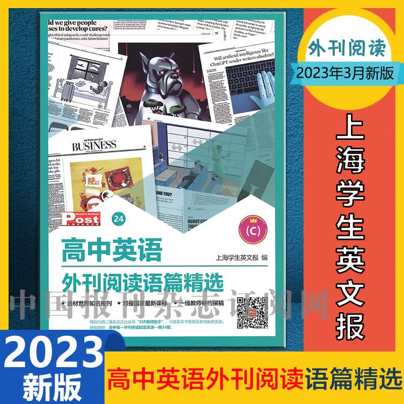 上海学生英文报SSP英语常规报纸高中初中基础进阶2022-2023年订阅 高中英语外刊阅读第24期(23年3月)