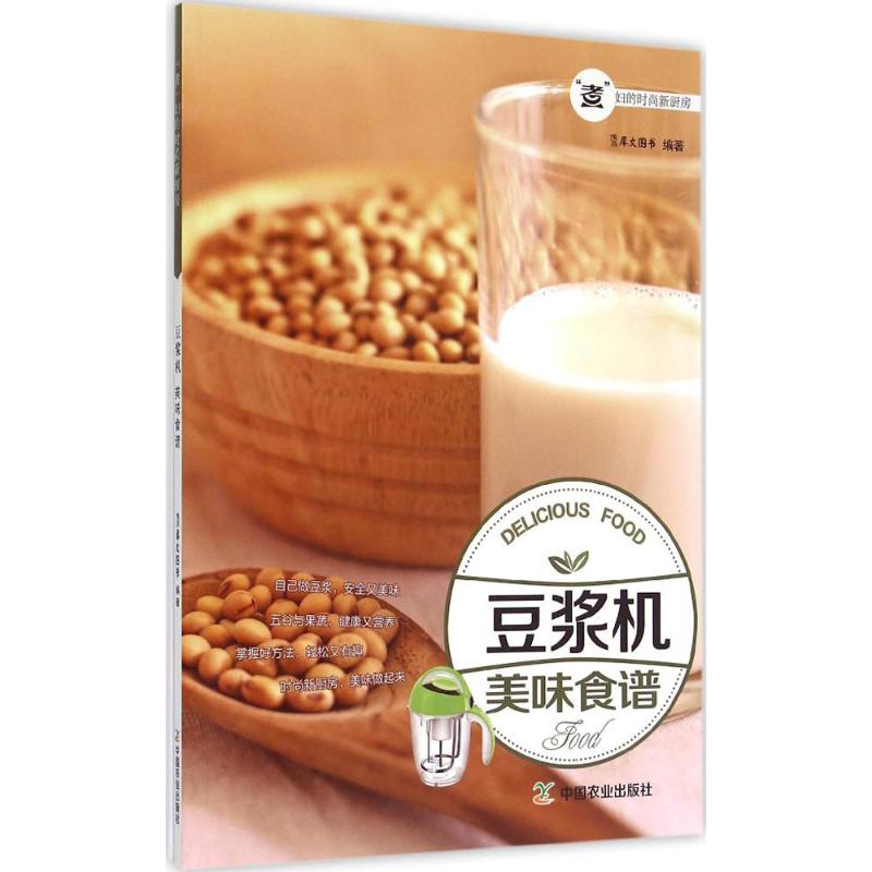 豆浆机美味食谱