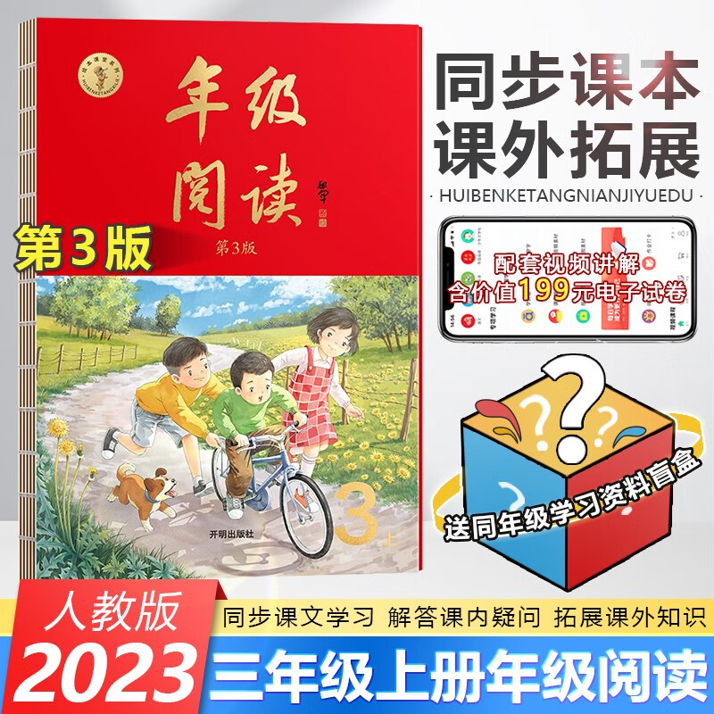 （单本多选）2023新版小学生绘本课堂年级阅读三年级上册下册语文人教部编（第三版） 同步语文课本教材训练课外拓展阅读专项训练练习题册教辅 三年级上册年级阅读