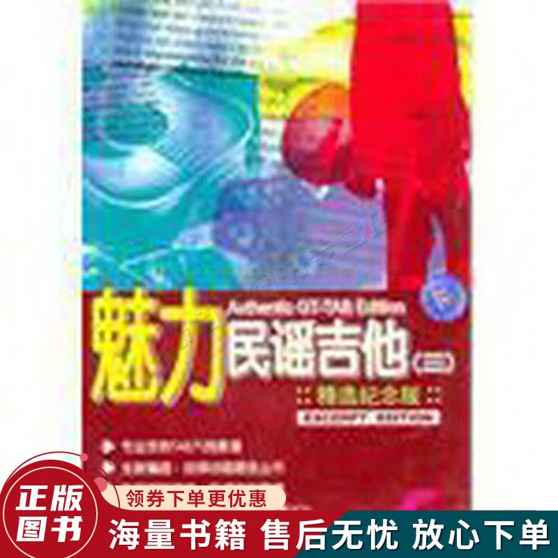 魅力民谣吉他：从零开始做黑客