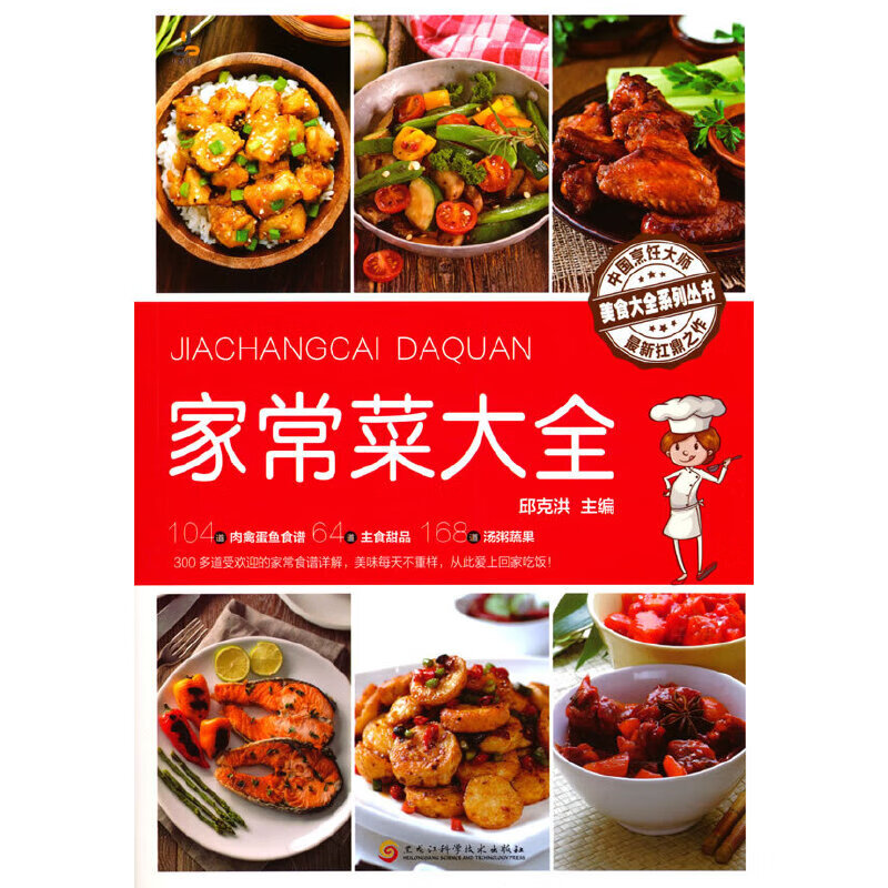 家常菜大全：300多道菜谱详解