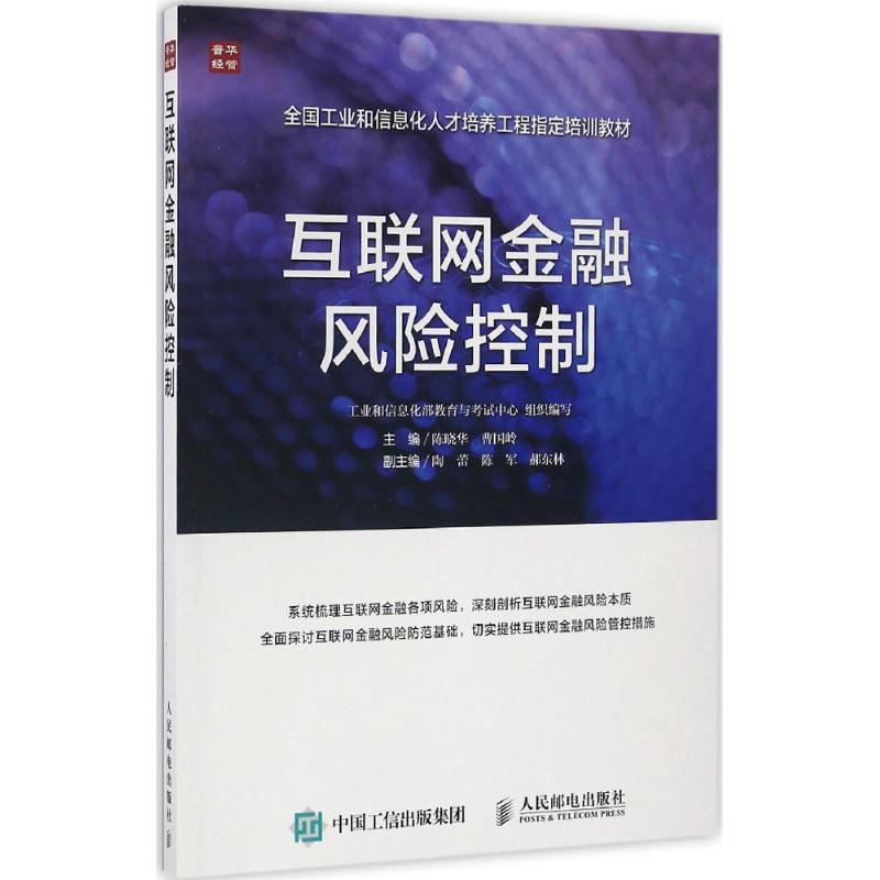 互联网金融风险控制