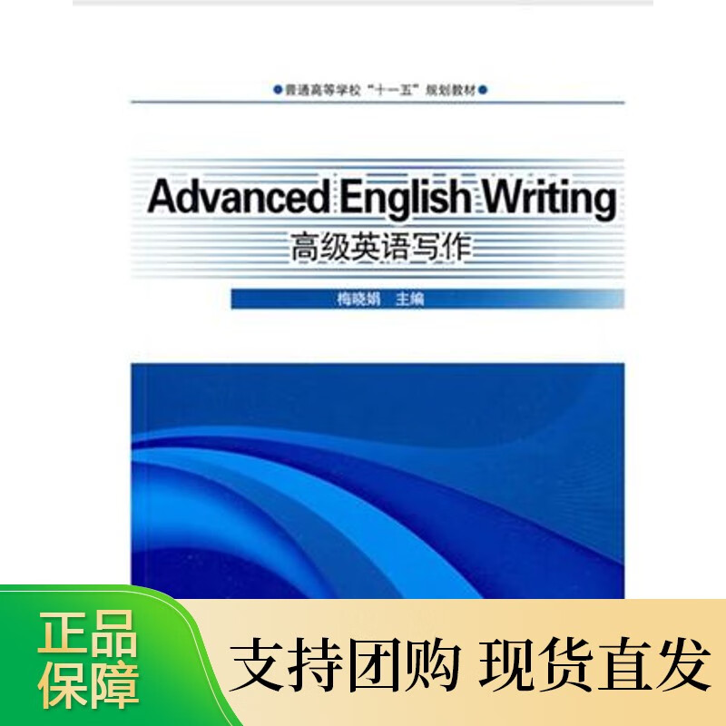 英语写作 梅晓娟 中科大出版社