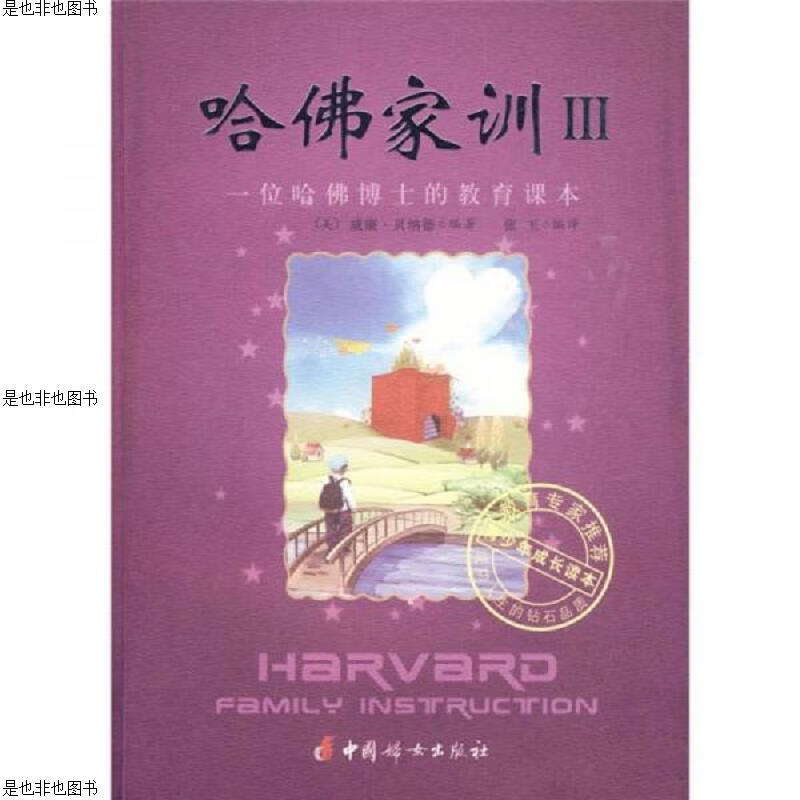 哈佛家训3