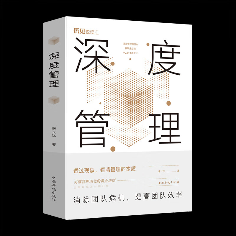 深度管理