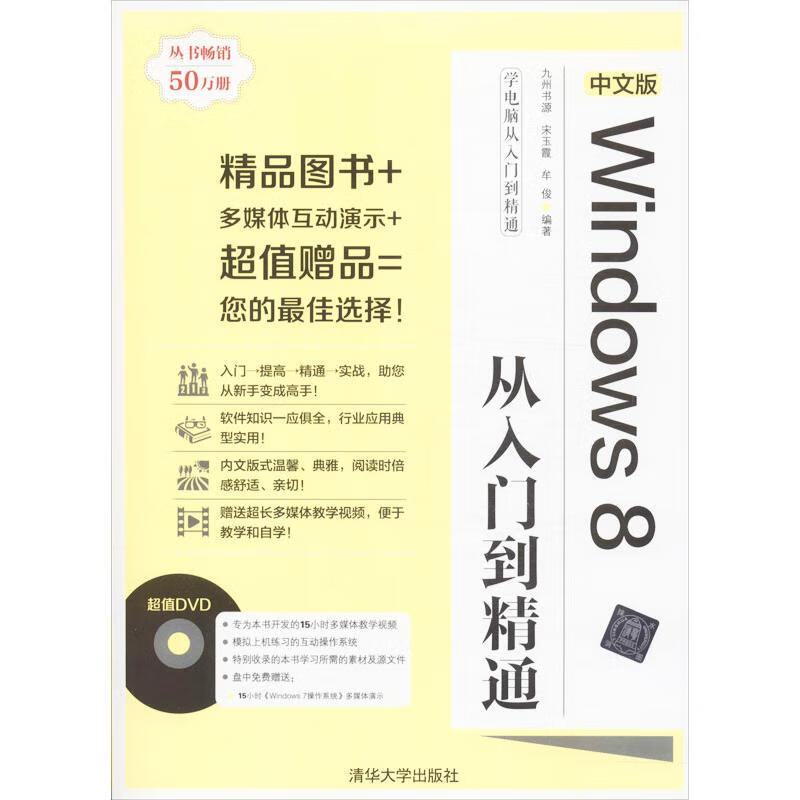 中文版Windows 8从入门到精通