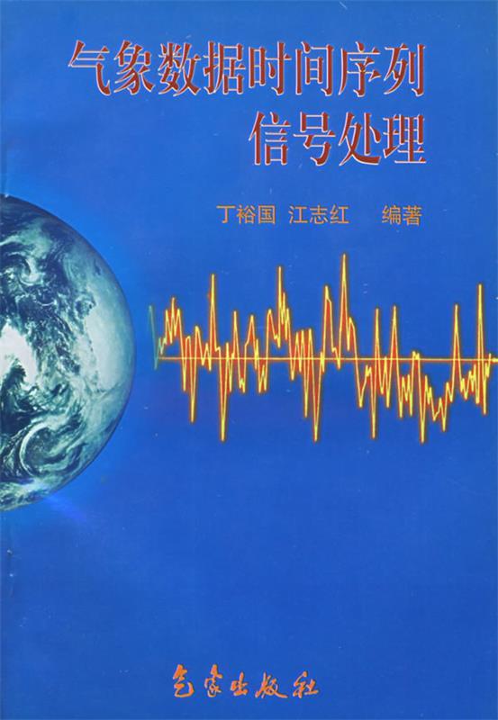 气象数据时间序列信号处理【特惠】