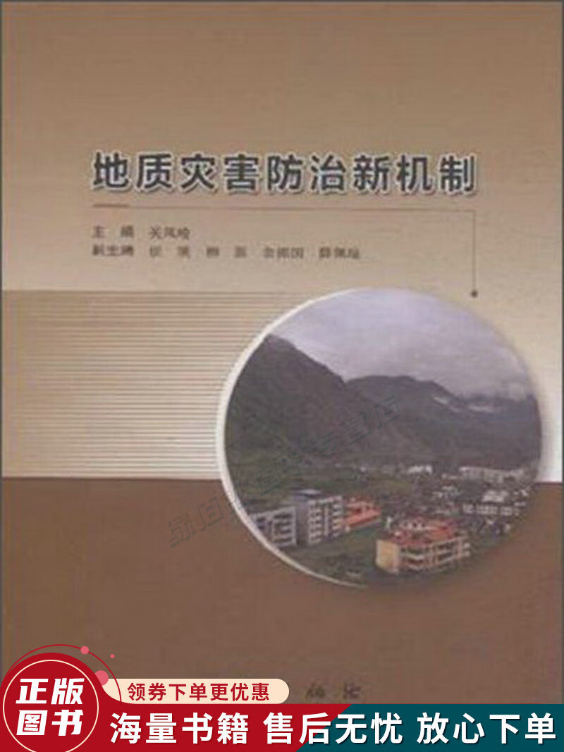 地质灾害防治新机制