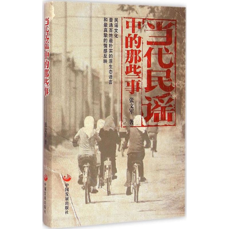 当代民谣中的那些事