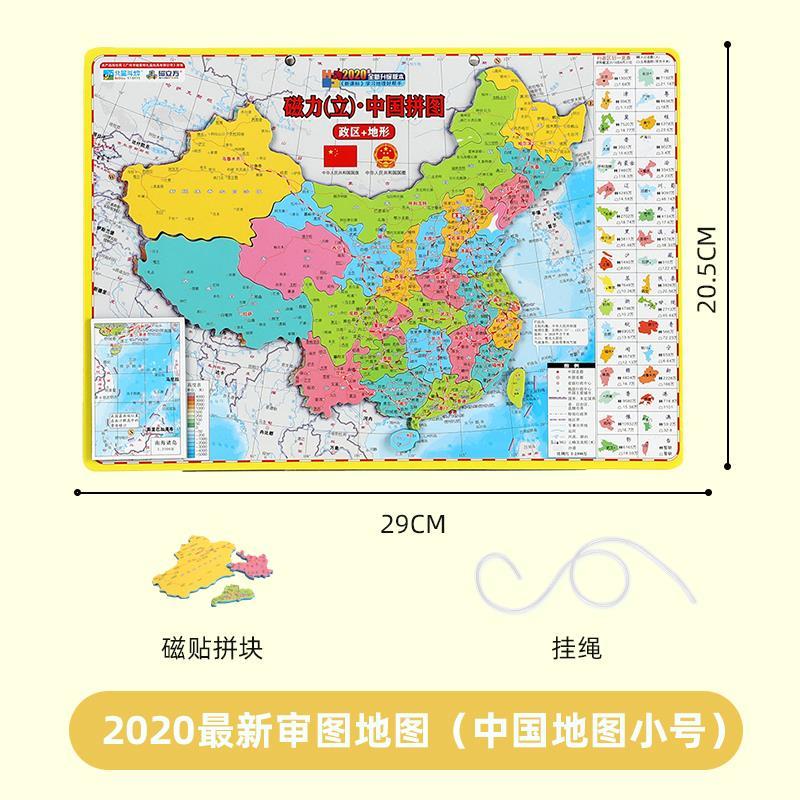 磁立方中国地图拼图初中小学生磁性地理行政区图世界地形玩教具 小号中国(2020)