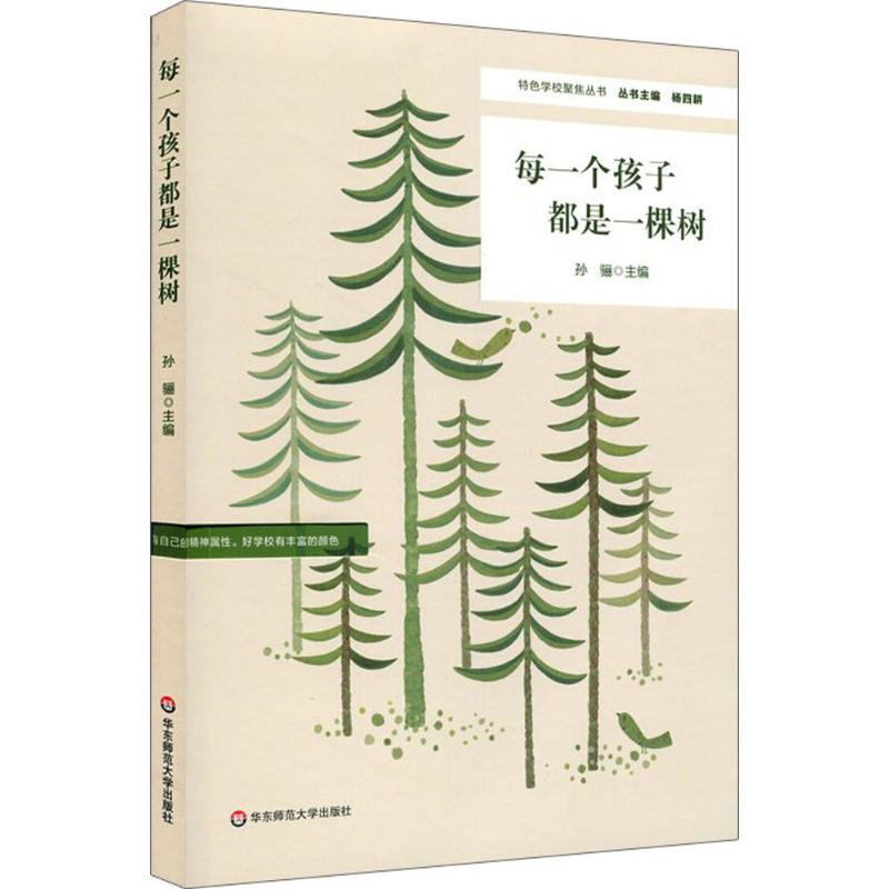 每一个孩子都是一棵树