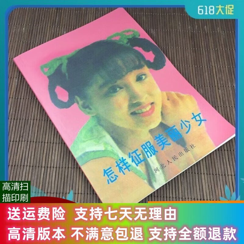 定制款无删减 如何征服美丽少女 征服美少女送闺蜜室友搞怪礼物