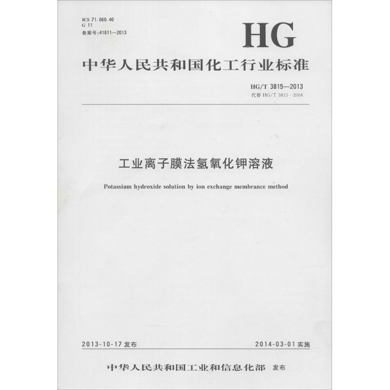 工业离子膜法氢氧化钾溶液