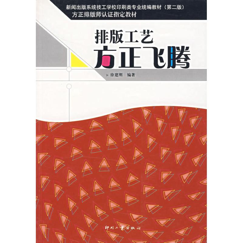 排版工艺·方正飞腾