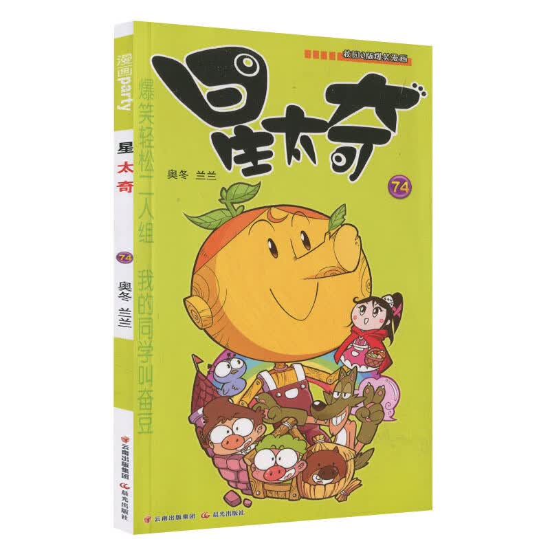 3本】星太奇漫画66-75册共13本打包阿衰大话降龙系列爆笑校园Q版74/73/72/71/70/69/68/67册2023年漫画派对杂志5月星太奇漫画书 第74册单本