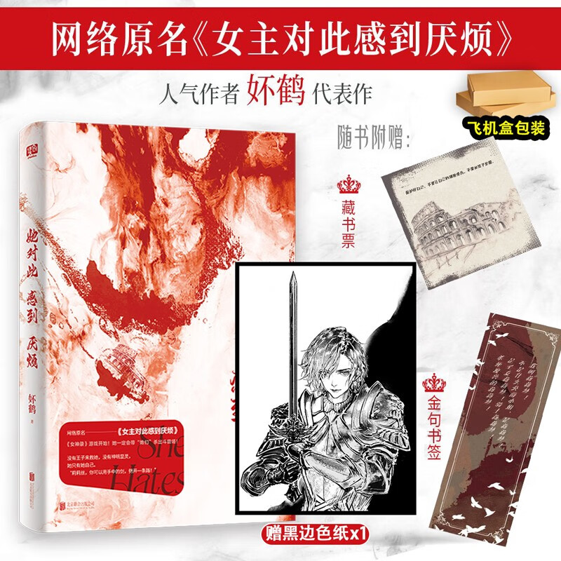 赠色纸+书签+藏书票  她对此感到厌烦 妚鹤 原名《女主对此感到厌烦》青春文学女性主义小说实体书籍厌女的话题女生 她对此感到厌烦