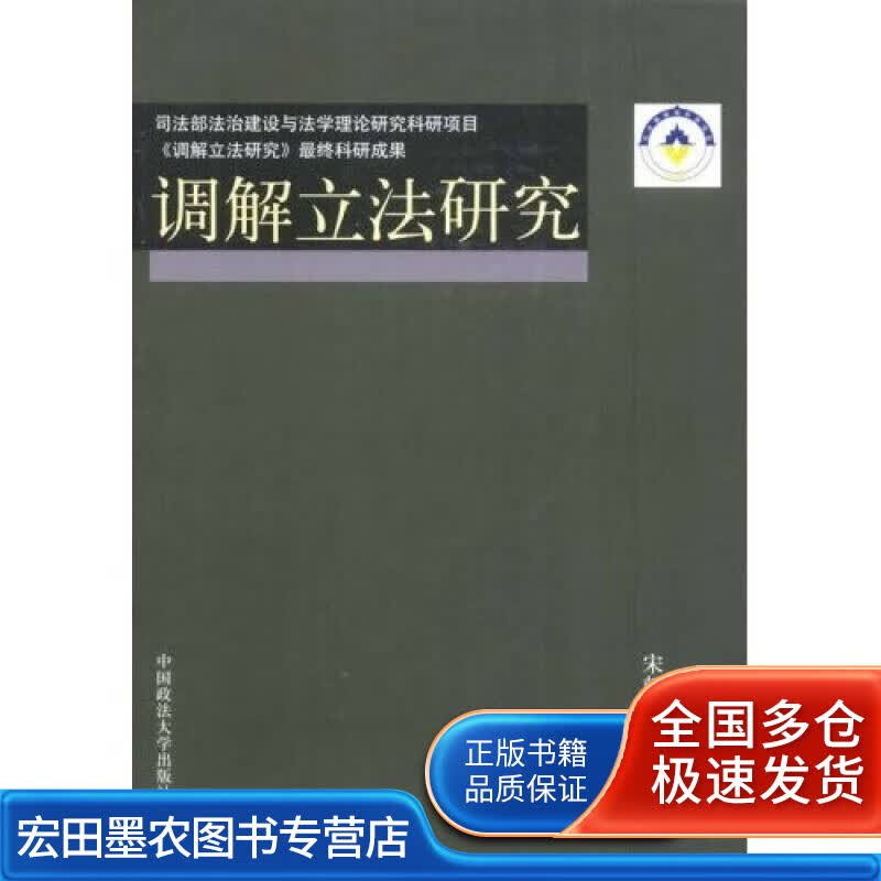 调解立法研究【好书】