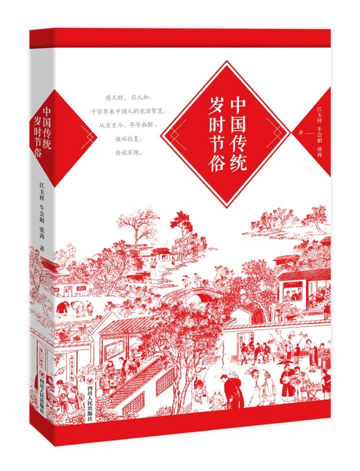 中国传统岁时节俗历史节日风俗习惯中国 图书