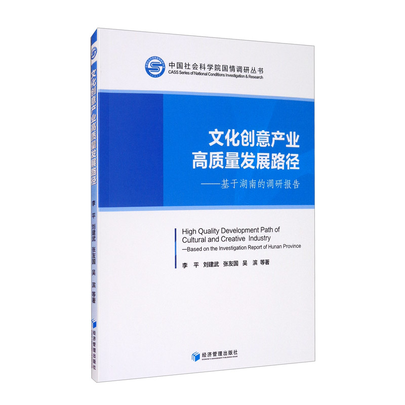文化创意产业高质量发展路径：基于湖南的调研报告