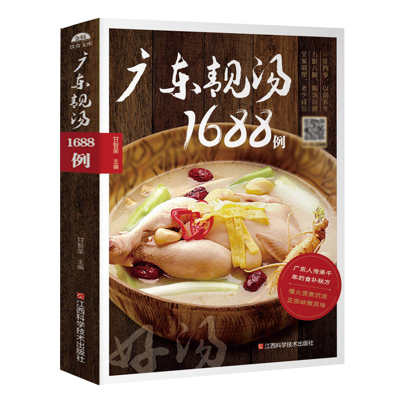 甘智荣作品常用食材选购安全鉴别指南详解蔬菜水果速查手册识别处理保存健康养生食谱食材百科全书书籍 广东靓汤1688例