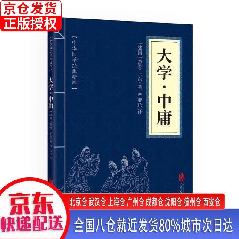 【现货】大学.中庸