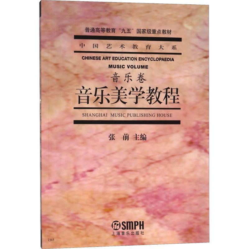 音乐美学教程