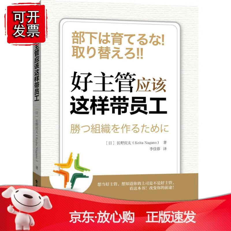 好主管应该这样带员工