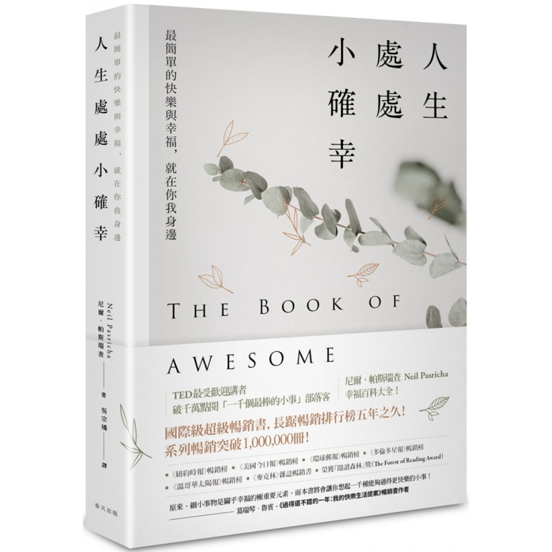 现货 人生处处小确幸：简单的快乐与幸福，就在你我身边 20 书籍进口原版恒学