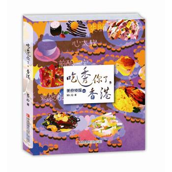 吃透你了，香港【好书，下单速发】