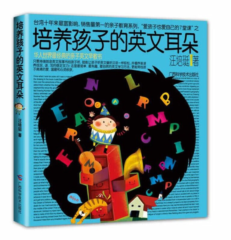 培养孩子的英文耳朵 育儿家教方法书籍