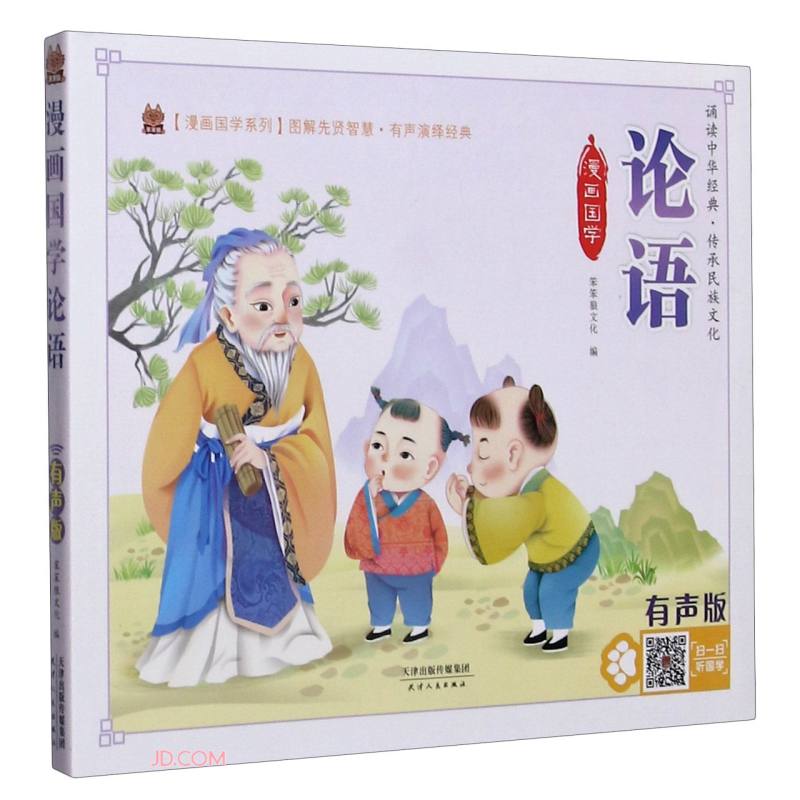 漫画国学论语(有声版)/漫画国学系列