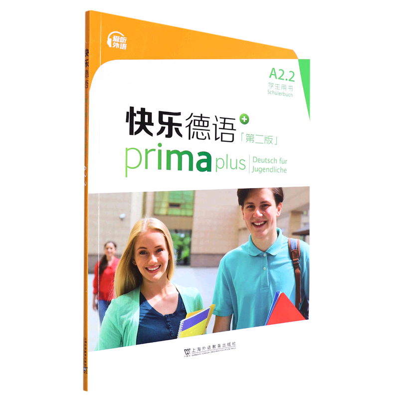 快乐德语(A2.2学生用书第2版)