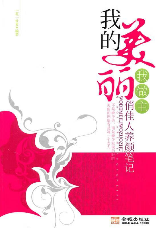 我的美丽我做主【，放心购买】