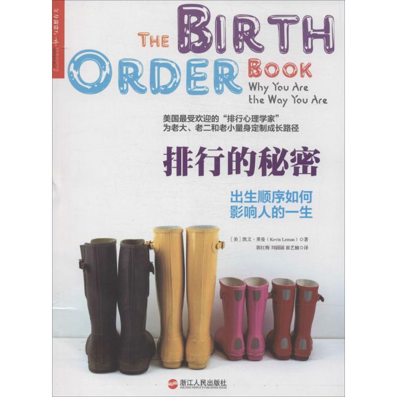 排行的秘密