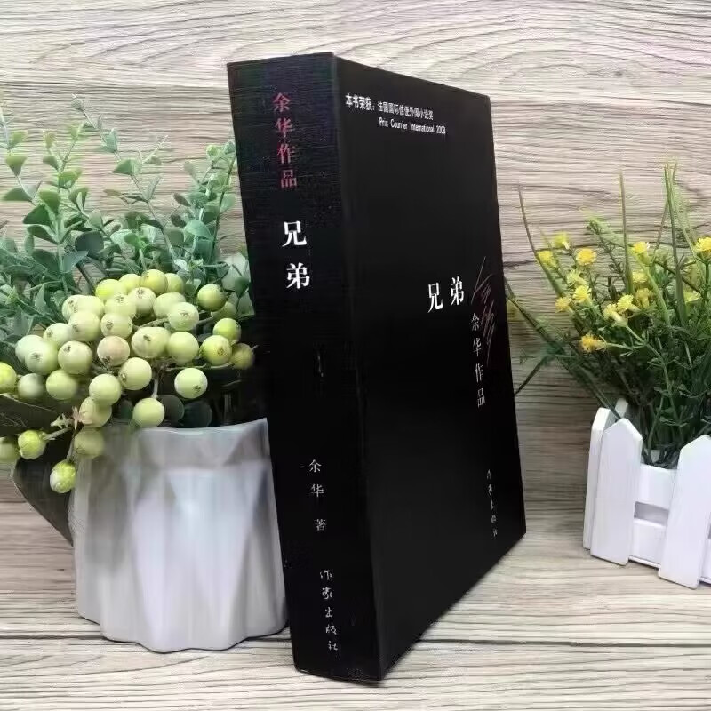 活着余华作家出版社原版黑皮余华作品全集原著完整版中国现当代文学散文长篇小说无删减易烊千玺阅读书籍 兄弟-余华