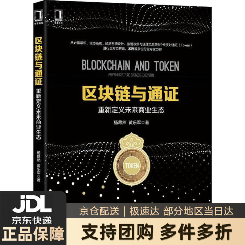 【 送货上门】区块链与通证：重新定义未来商业生态