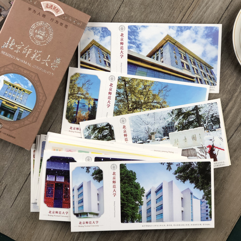 中国大学明信片励志校园风景卡片名校风采清华北大哈工 【北京师范大学】 30明信片30小卡