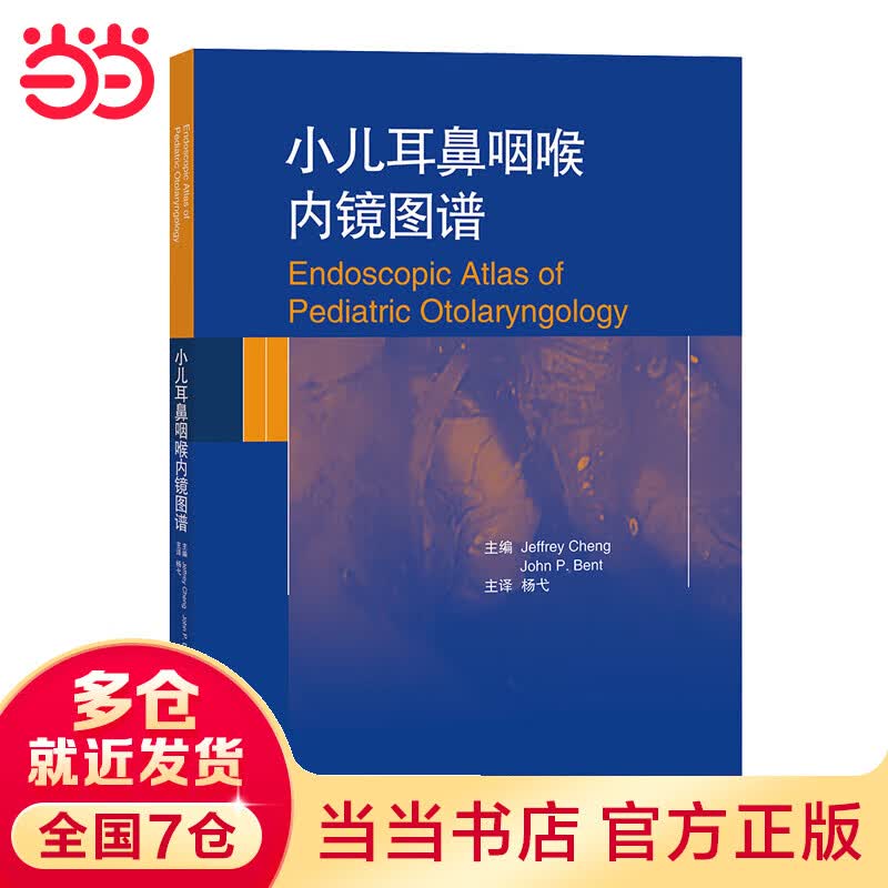 小儿鼻咽喉内镜图谱