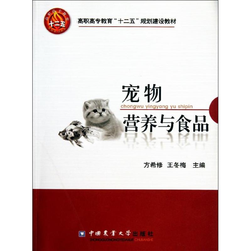宠物营养与食品