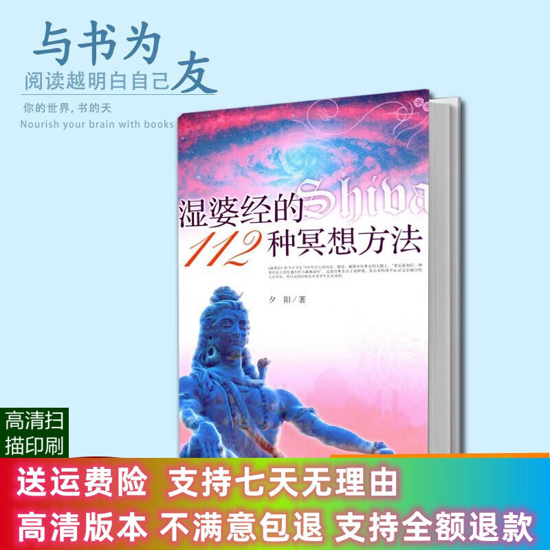 定制款 湿婆经的112种冥想方法 夕阳著 中央编译 现货