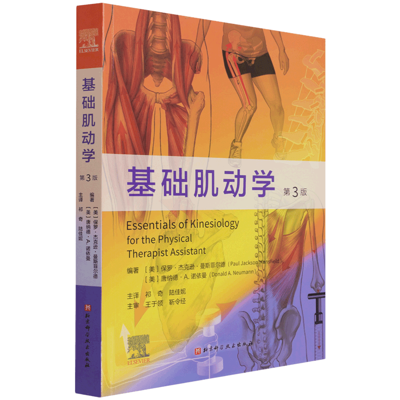 基础肌动学(第3版)