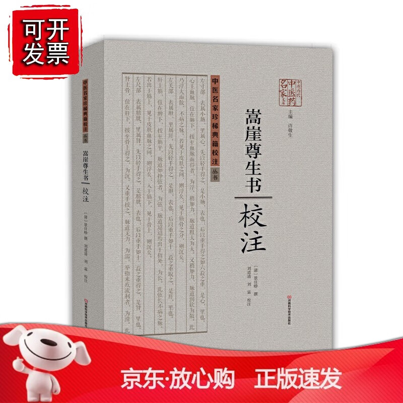 《嵩崖尊生书》校注